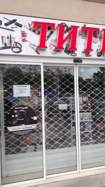 ПАРФЮМЕРИ ДЪГЛАС БЪЛГАРИЯ София Актуална информация работно време и контакти