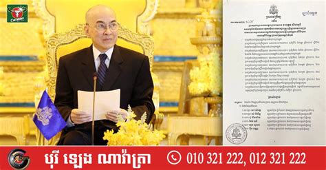 ព្រះមហាក្សត្រ ចេញព្រះរាជក្រឹត្យ តែងតាំង និងផ្ទេរមុខតំណែង ប្រធាន អនុប្រធានតុលាការ និងចៅក្រមសរុប៤៨រូប