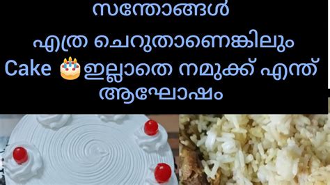 ഞങ്ങളുടെ കുഞ്ഞു സന്തോഷം കാണാo🎂💕 Youtube