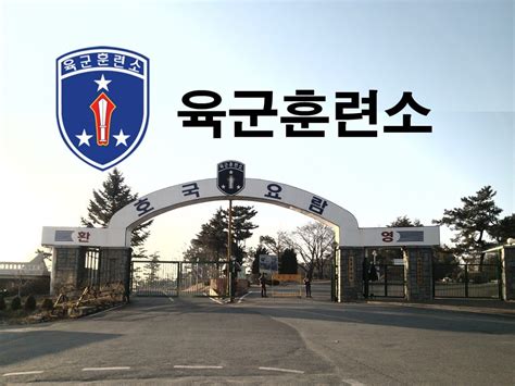 Katc 논산 육군훈련소 Korea Army Training Center 160516 경민입대 Youtube