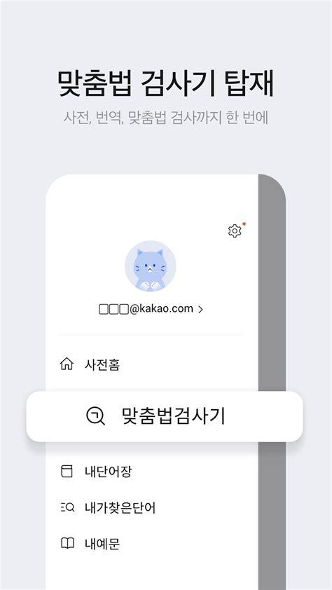 다음 사전 Daum Dictionary Apk For Android Download