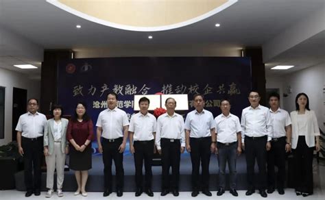 我校与沧州数产科技有限公司举行合作签约暨合作基地揭牌仪式 沧州师范学院