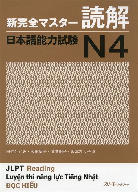 Complete Master Reading Comprehension Jlpt N4 Study Guide Book Wafuu Japan
