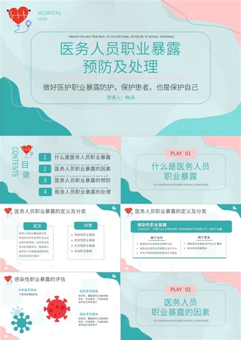 绿色简约风医务人员职业暴露预防及处理ppt模板【25页】 格调办公