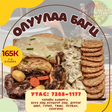 Их Монгол Зоог хүргэлтийн хоол Khurgeltiin Hool