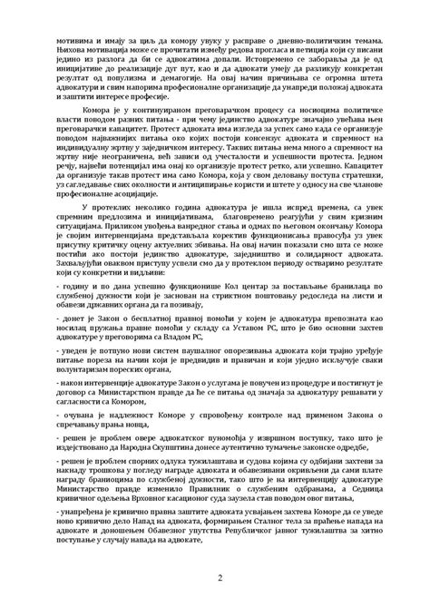 Заједничко писмо адвокатима Србије председника Адвокатске коморе Србије и председника