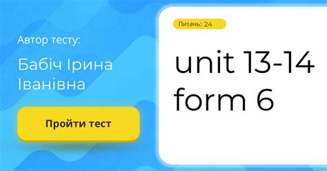 Unit 13 14 Form 6 Тест на 24 запитання Англійська мова