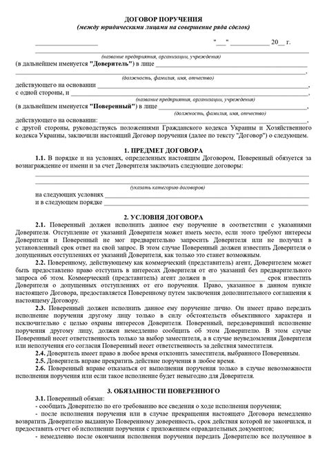 Договір доручення №2 між юридичними особами на вчинення низки угод шаблон зразок договору