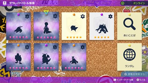 【ポケモンsv】テラレイドバトルの募集検索に入れないときの解決法！ 任天堂あれこれ