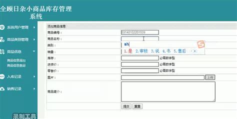 ssh全顾日杂小商品库存管理系统h4438 计算机毕业设计 2599毕设网 计算机专业毕业设计 毕设源码 免费毕业生设计 免费毕设 毕业设计