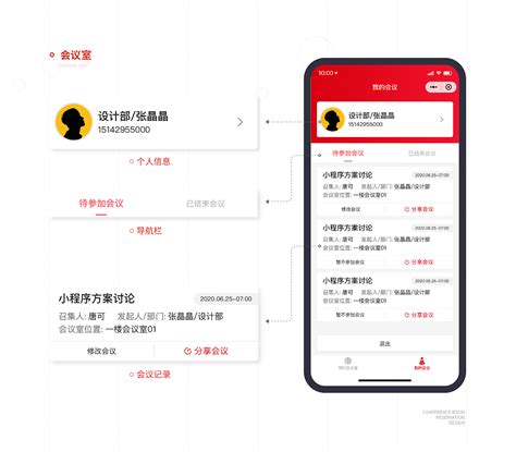 会议室预约小程序ui其他ui 小吱儿原创作品 站酷zcool