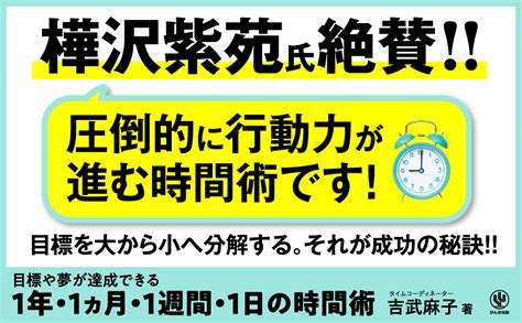 著書「目標や夢が達成できる1年・1カ月・1週間・1日の時間術」が3刷累計15 000部となりました Time Coordinate株式会社｜タイムコーディネート手帳｜時短、効率化の前に
