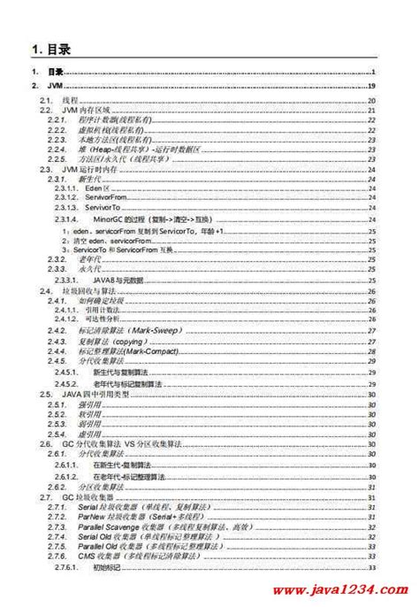 java 全能宝典 pdf 下载 java知识分享网 免费java资源下载
