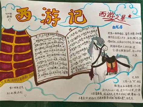 西游记初中精美手抄报精选10张