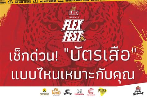 Flexconnect บัตรเสือมาแล้ว กำเงินไว้ให้ดี