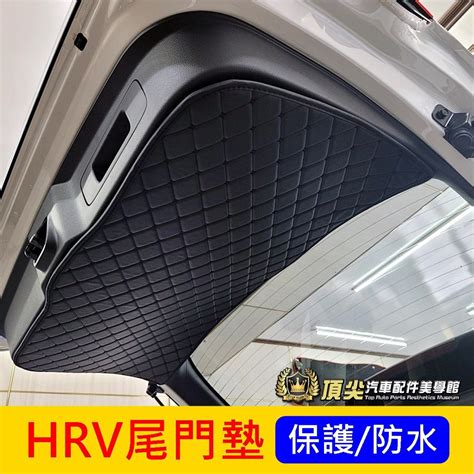 Honda本田【hrv尾門墊】2022 2024年hrv後箱墊 大改款 新hrv防水耐刮 後門皮革墊 內裝 行李廂保護墊 蝦皮購物