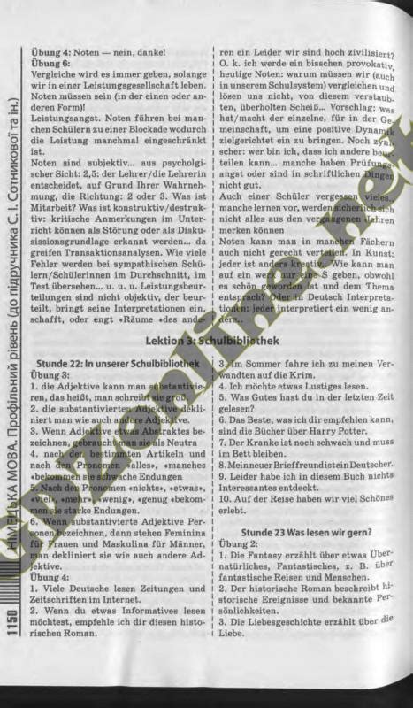 ГДЗ Німецька мова 10 клас Сотникова 2018