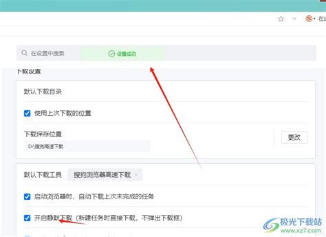 搜狗浏览器下载文件怎么设置不弹出下载框？ 搜狗浏览器开启静默下载不弹出下载窗口的方法 极光下载站