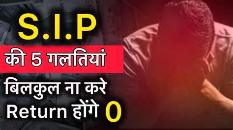 5 Sip Mistakes Give You Poor Returns Common Mistakes To Avoid While