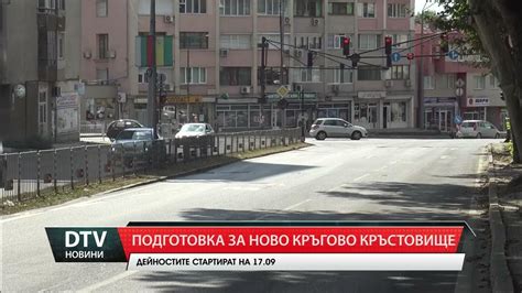 Започна подготовката за изграждане на ново кръстовище с кръгово движение в Ямбол Youtube