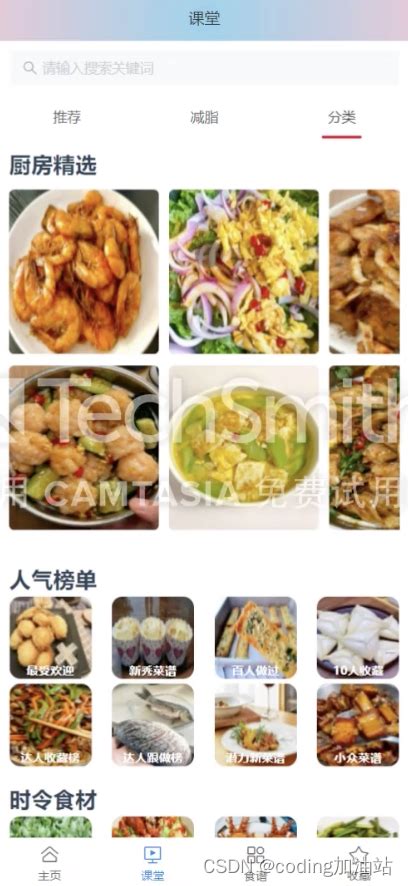 【vue】vue程序设计 模仿菜谱做菜网站vuejs菜谱画面设计 Csdn博客