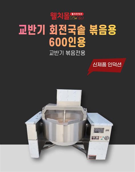 웰치인덕션