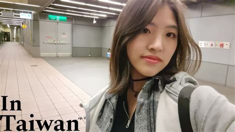 대만 여행사실은 자매 교류 Ep 2 Youtube