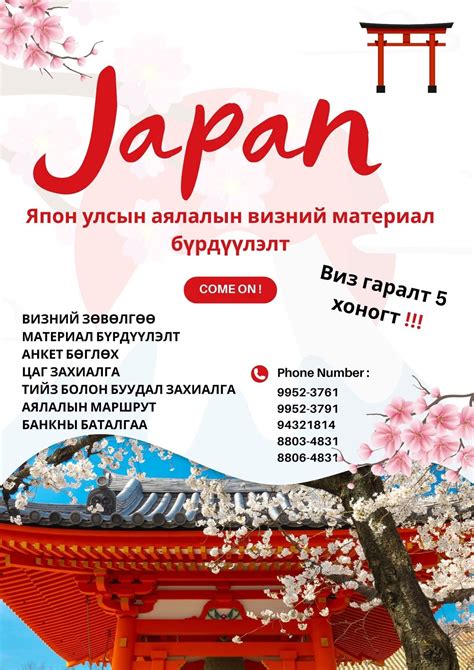 Олон Улсын ЯПОН УЛСЫН ВИЗНИЙ ТАЛААРХ ЗӨВЛӨГӨӨ МЭДЭЭЛЭЛ💁‍♀️ 📌 Та ЯПОН ы виз мэдүүлэх гэж байна