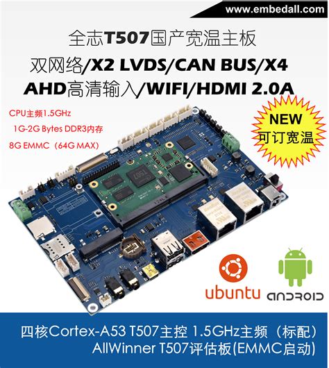 全志t3 a40i t5 t507 性能对比，一代更比一代强 全志t3异核通讯 csdn博客