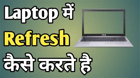 Laptop Refresh Shortcut Key How To Refresh Laptop Laptop Ko Refresh