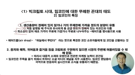 나만모르는웹3밈코인소통론 일론머스크와밈코인세대 박한우교수 도지코인 시바이누가격 플로키코인 페페코인전망 좀비이누코인zinu 영남대강의슬라이드 2024년1