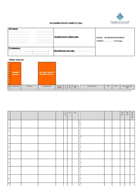 Эрсдлийн үнэлгээ Pdf