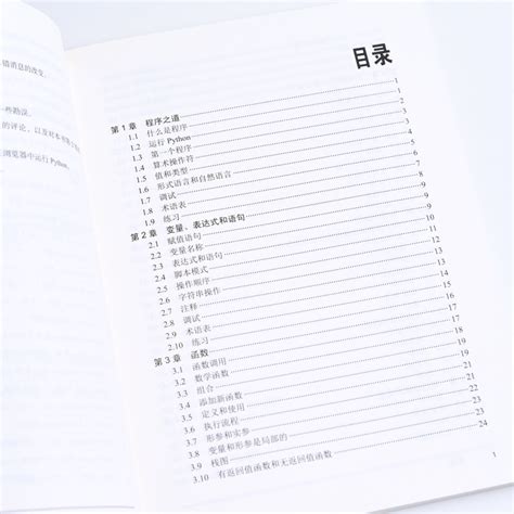当当网像计算机科学家一样思考python第2版 美 艾伦 B唐尼（allen B人民邮电出版社正版书籍虎窝淘