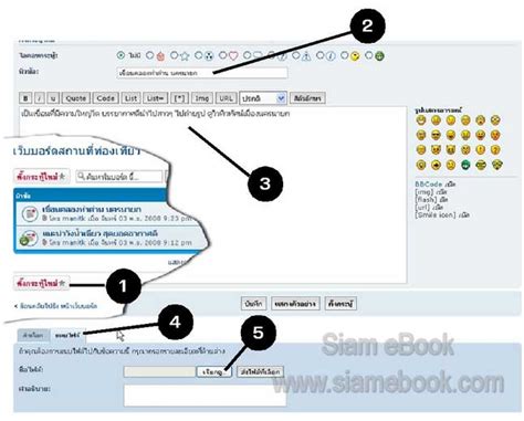 การตั้งกระทู้ในเว็บบอร์ด Phpbb