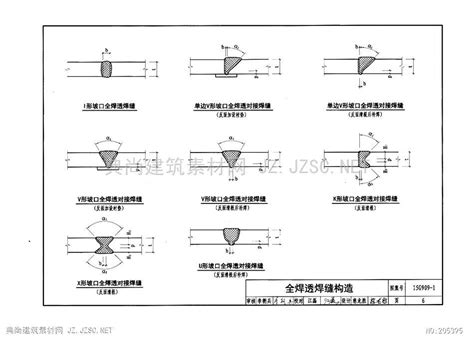 15g909 1 钢结构连接施工图示焊接连接pdf文本 国家规范免费下载pdf文本