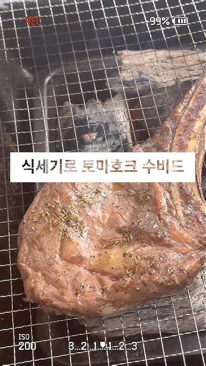 수비드 머신 없이 토마호크 수비드 하는 꿀팁 Youtube