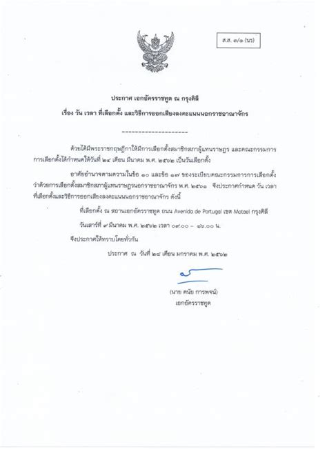 ประกาศ เอกอัครราชทูต ณ กรุงดิลี เรื่อง วัน เวลา ที่เลือกตั้ง และวิธีการออกเสียงลงคะแนนนอก