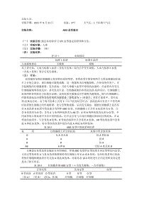 生理学abo血型鉴定实验报告模板 蚂蚁文库