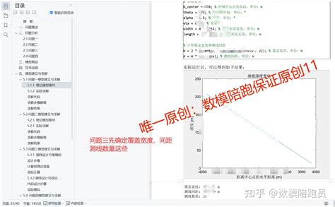 2023数学建模国赛b题完整论文来啦！（含一二问求解代码及三四问仿真模拟代码）2023数模国赛b题论文 Csdn博客