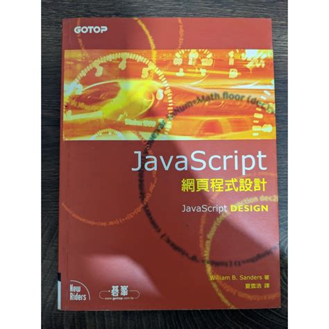 二手 七成新 JavaScript網頁程式設計 蝦皮購物