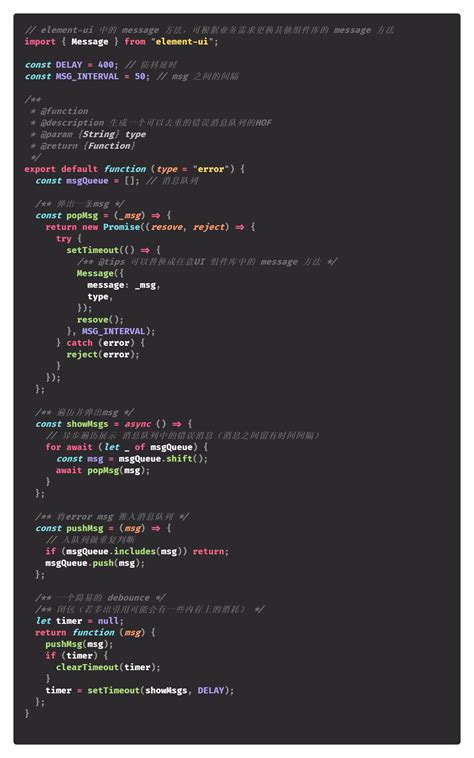 全局 Message 去重复的思路