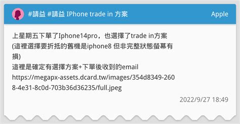 請益 請益 Iphone Trade In 方案 Apple板 Dcard