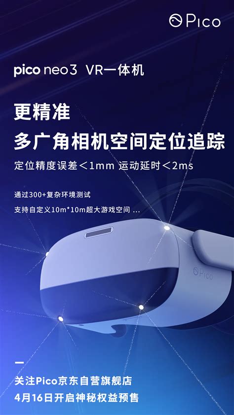 Pico Neo 3 Vr 一体机细节大揭秘 硬件篇（二） Vr游戏网