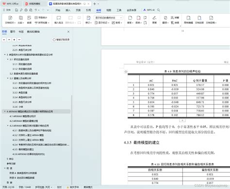 股票涨跌影响因素的典型相关分析及回归预测 股票变动因素回归分析 csdn博客