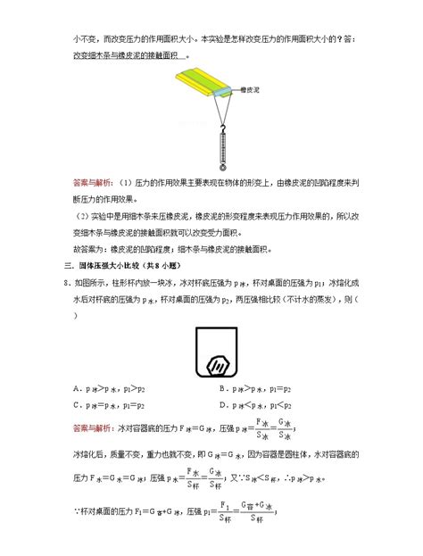 初中物理自主招生讲义29 压力、（固体）压强、增大和减小压强的方法、压强计算（含详解） 教习网 试卷下载