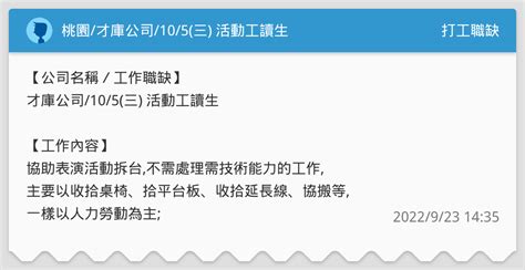 桃園才庫公司105三 活動工讀生 打工職缺板 Dcard