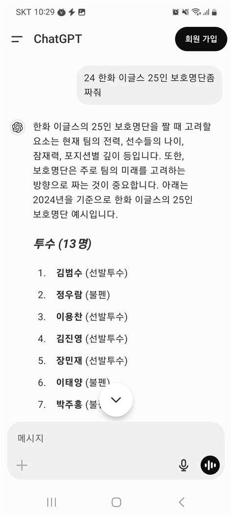 한화이글스 25인명단 짜왔다 야구 에펨코리아