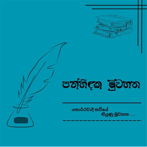 පන්හිඳක මුවහත