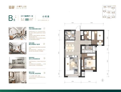 燕郊嘉都2室2厅1卫户型图 燕郊楼盘网