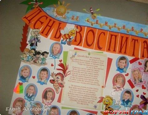 Стенгазета ко дню воспитателя Делаем красоту вместе с детьми чтобы выросли они творческими